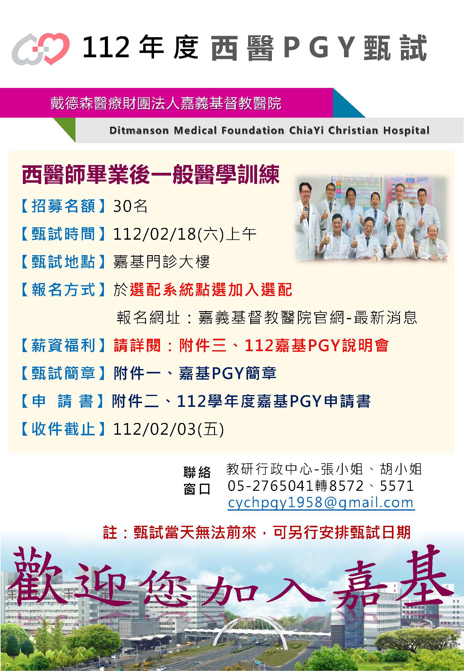 戴德森醫療財團法人嘉義基督教醫院