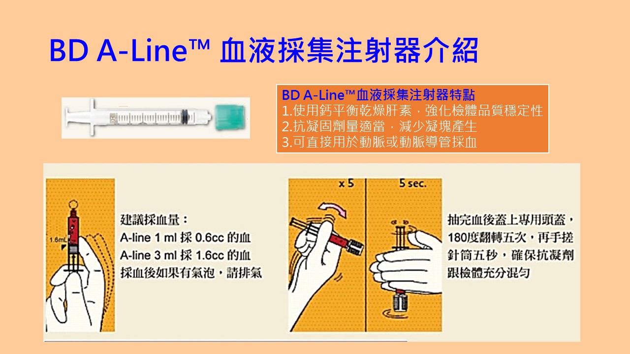 檢驗醫學科/檢體採檢與運送指引/血液檢體送檢說明